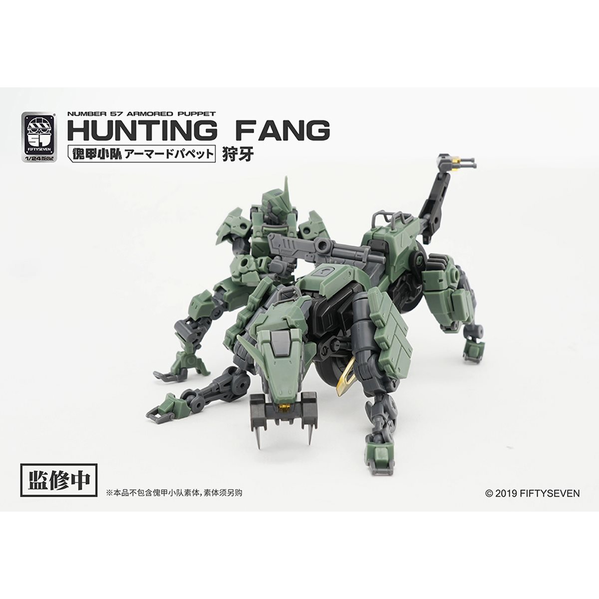 Number 57 Armored Puppet Industry Hunting Fang 1:24 Scale Model Kit