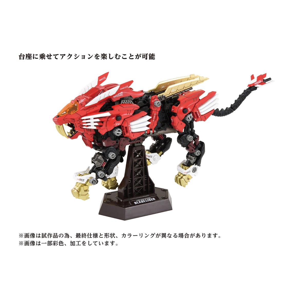 Zoids Advanced Zi AZ-01EX Blade Liger Leon Tros Version 1:72 Scale ...