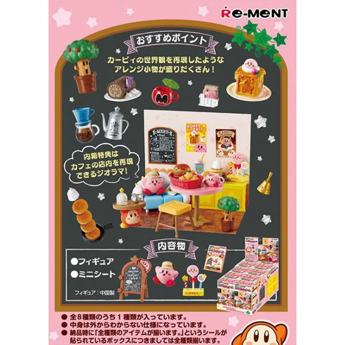 Kirby Cafe Time Mini-Figures and Accessories Boxed Set of 8